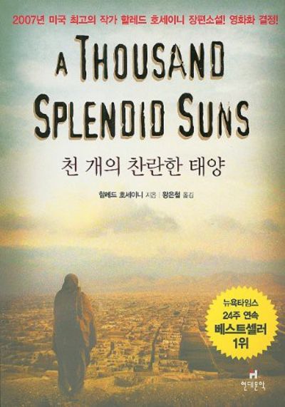 A Thousand Splendid Suns Book Cover