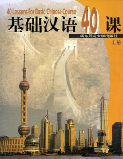 BIBLIO | 40 Lessons for Basic Chinese Course (2 Volumes) by Chen ...
