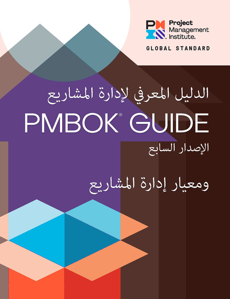 A Guide to the Project Management Body of Knowledge (PMBOK Guide ...