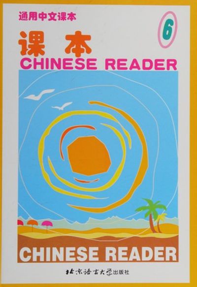 General Chinese Textbooks Textbooks 12(Chinese Edition)(Old-Used) by BEN SHE.YI MING | Paperback ...