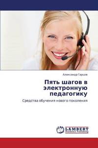Pyat' Shagov V Elektronnuyu Pedagogiku by Gartsov Aleksandr | Paperback ...