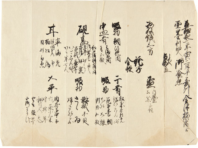 [MANUSCRIPT MENU FOR A BANQUET GIVEN AT THE YOKOHAMA TREATY HOUSE FOR ...