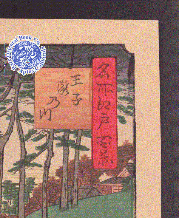 BIBLIO | MEISHO EDO HYAKKEI: ONE HUNDRED FAMOUS VIEWS OF EDO. #88 ...