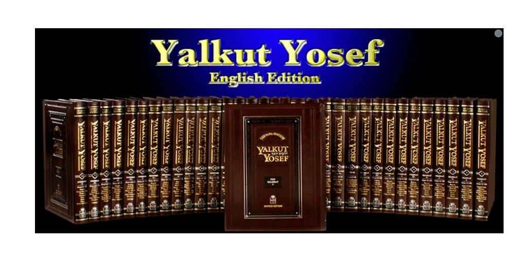 Yalkut Yosef in English - Saka Edition 17 Volume Set (1,2,4,5,6,7,8,9 ...