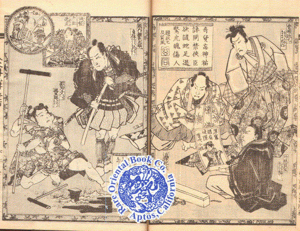 NANSO SATOMI HAKKEN DEN: THE EIGHT DOG CHRONICLES. Text By Takizawa ...