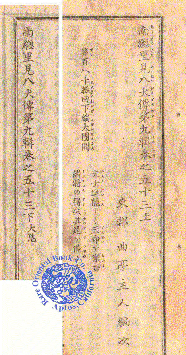 NANSO SATOMI HAKKEN DEN: THE EIGHT DOG CHRONICLES. Text By Takizawa ...
