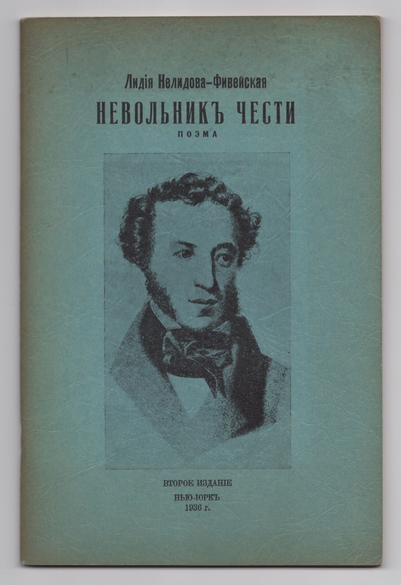[SIGNED] Nevolnik Chesti: Poema (A Slave of Honor: Poem) by Nelidova ...