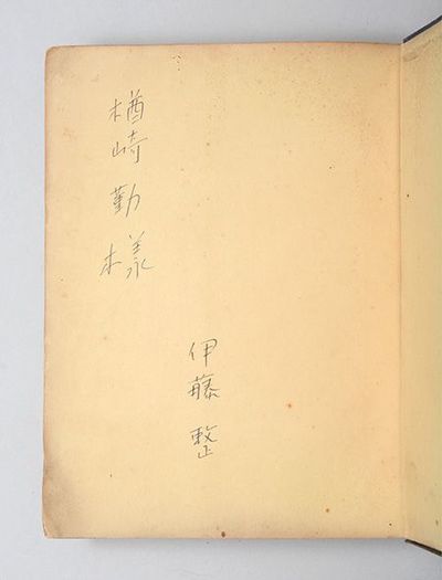 Yurishizu (Ulysses). by JOYCE, James | 1931 & 1934 | Biblio