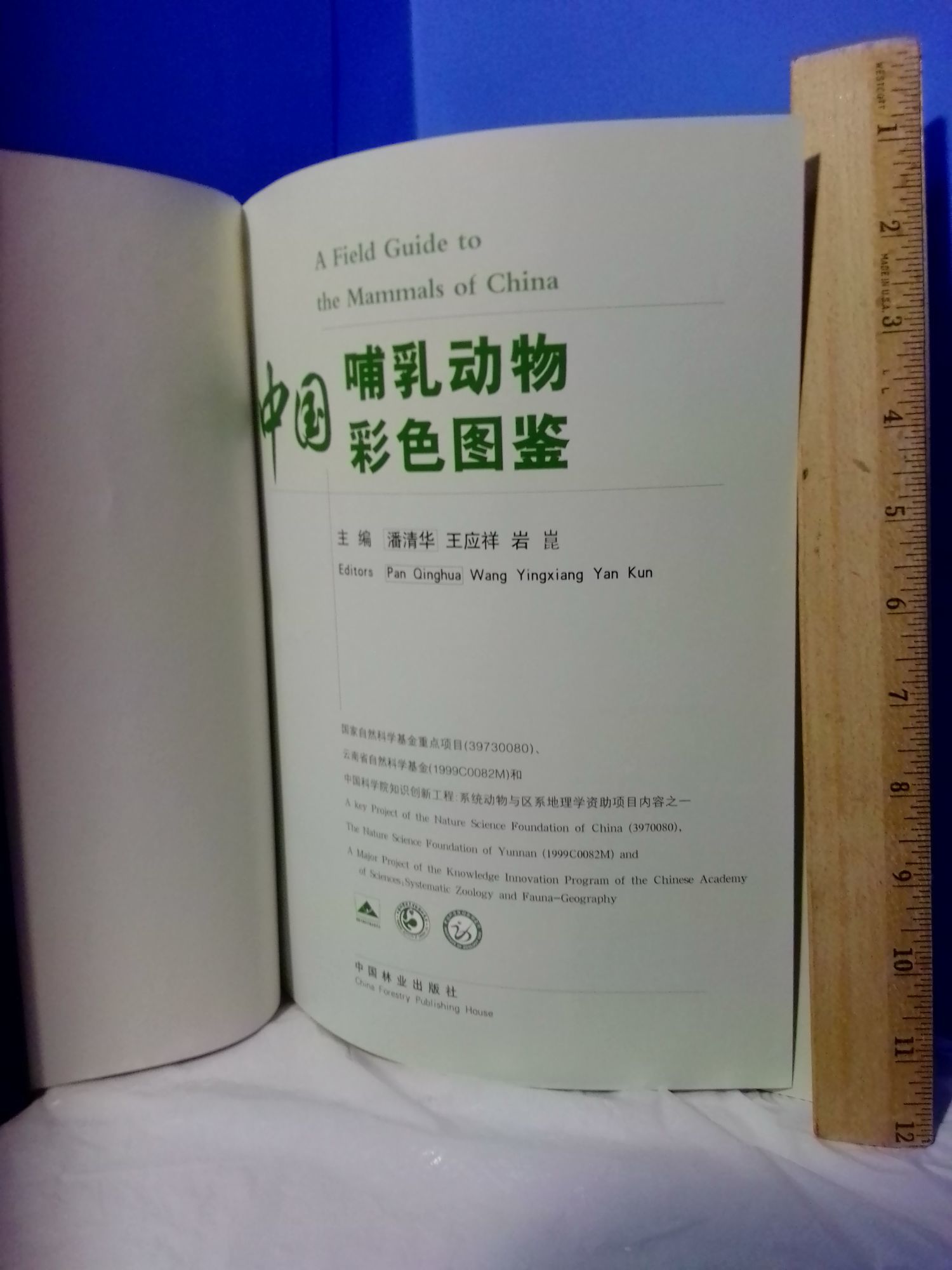 A FIELD GUIDE TO THE MAMMALS OF CHINA by Pan Qinghua; Wang Yingxiang ...