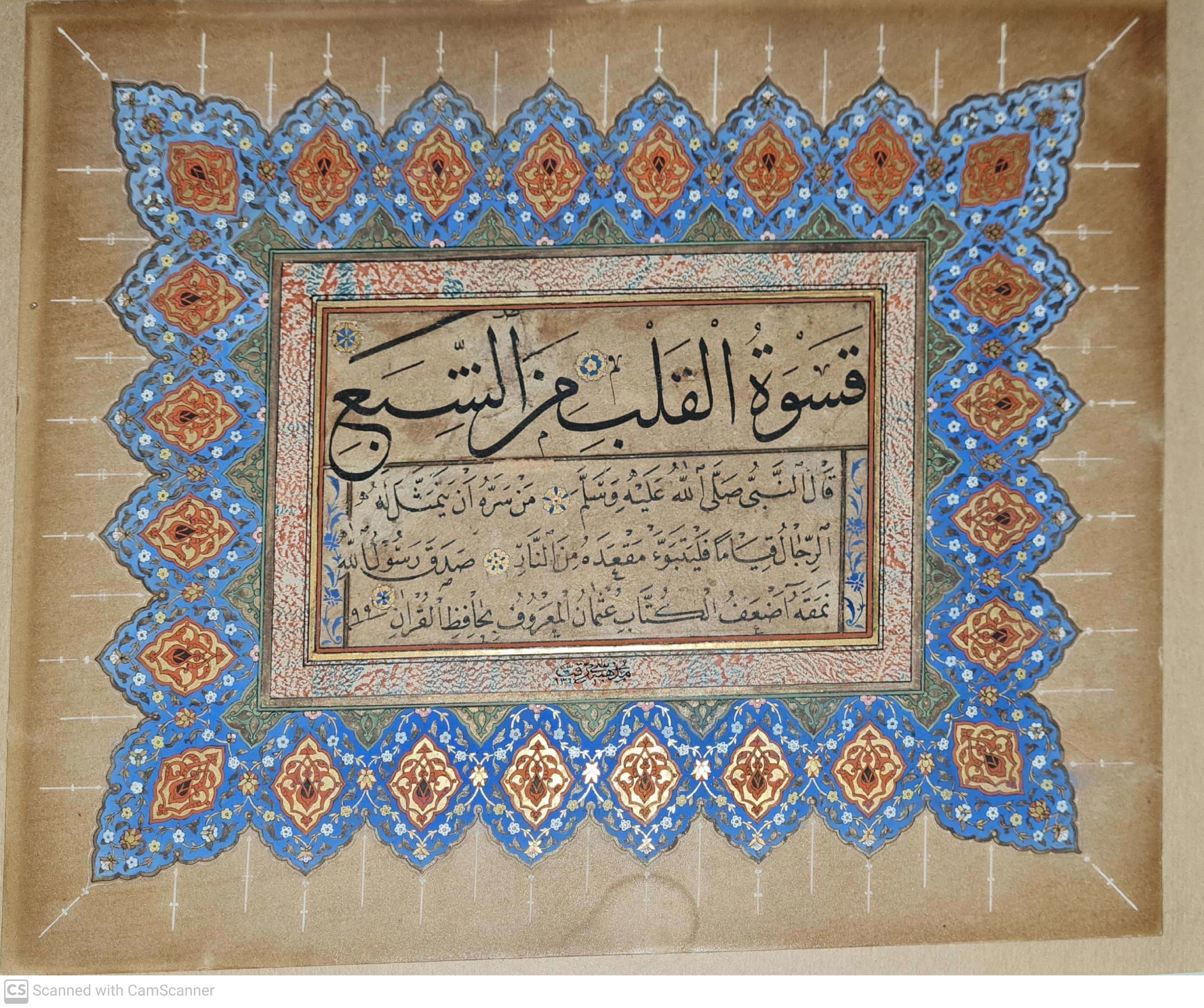 Calligraphic panel by Hafiz Osman in 1099 AH. (1688) and illustrated by ...