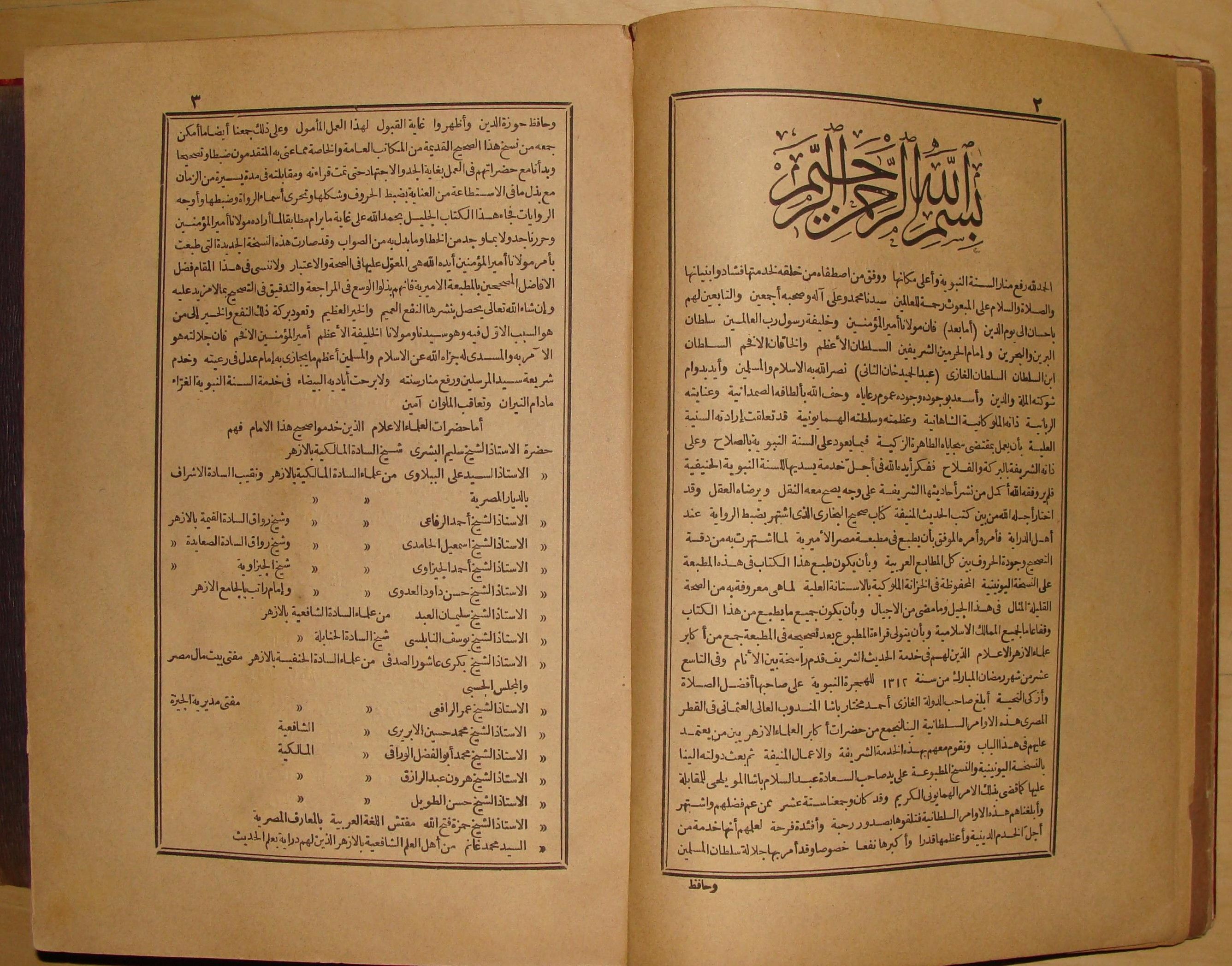 Presentation copy of al Jami' us Sahih prepared for the important state ...