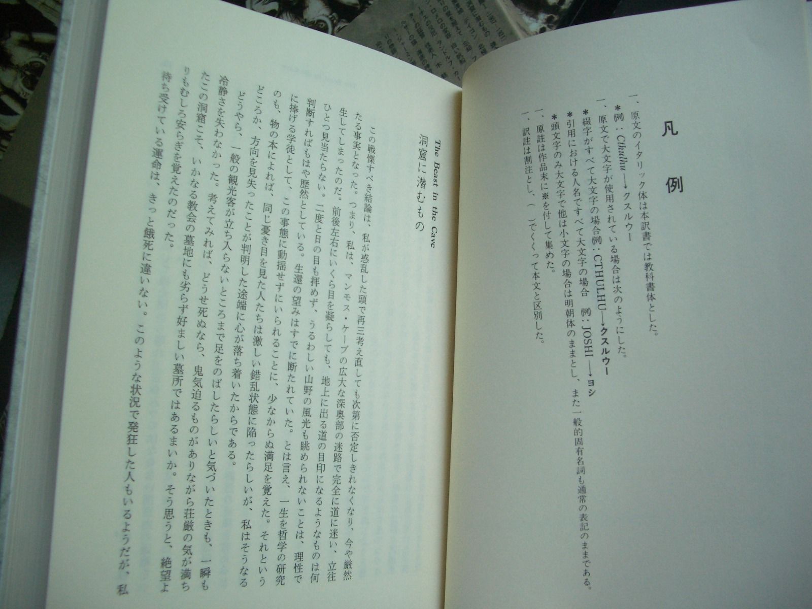 Works of H. P. Lovecraft [in Japanese; 10 of 11 volumes] by Lovecraft ...