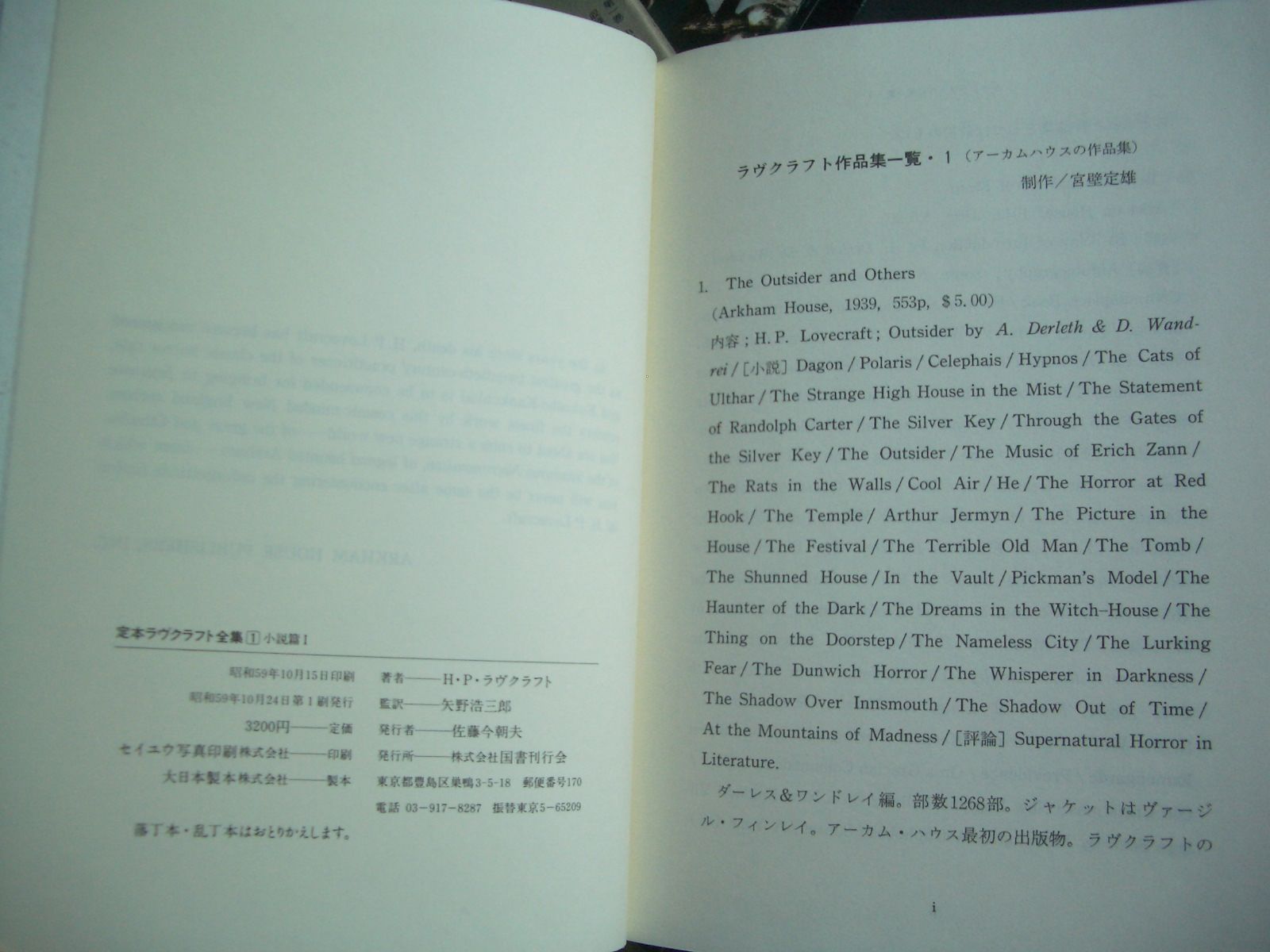 Works of H. P. Lovecraft [in Japanese; 10 of 11 volumes] by Lovecraft ...