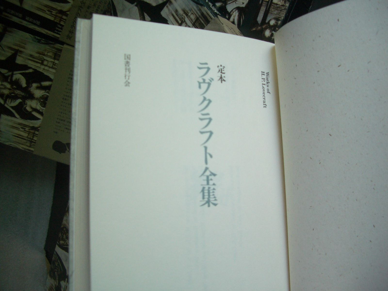 Works of H. P. Lovecraft [in Japanese; 10 of 11 volumes] by Lovecraft ...