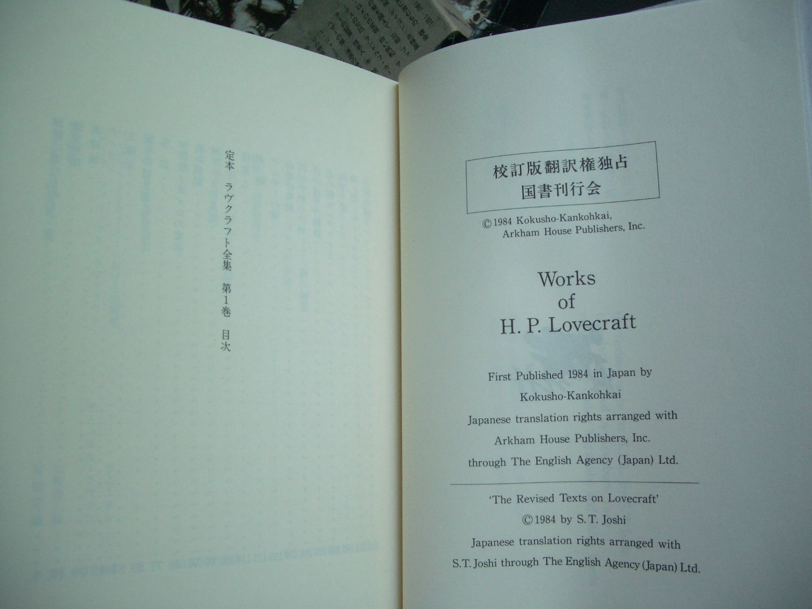 Works of H. P. Lovecraft [in Japanese; 10 of 11 volumes] by Lovecraft ...