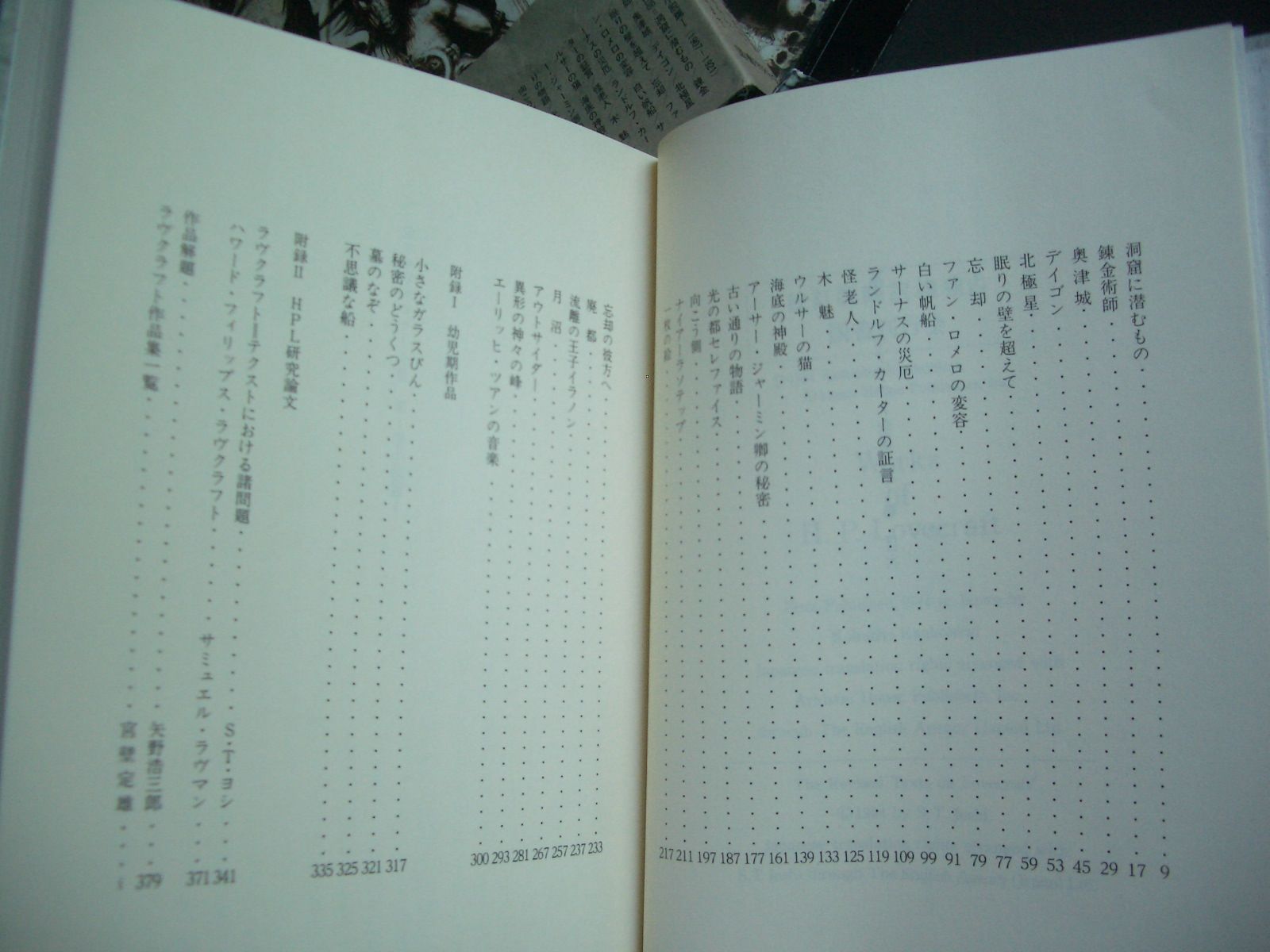 Works of H. P. Lovecraft [in Japanese; 10 of 11 volumes] by Lovecraft ...