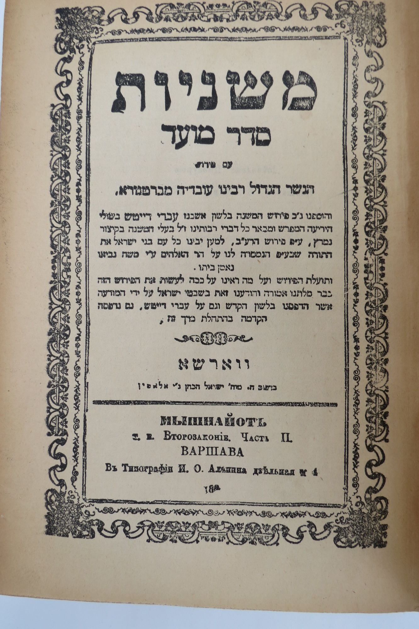 MISHNAYOT SEDER KEDOSHIM IM PAYRUSH CHADASH EZRA YISROAEL (MISHNAH ...