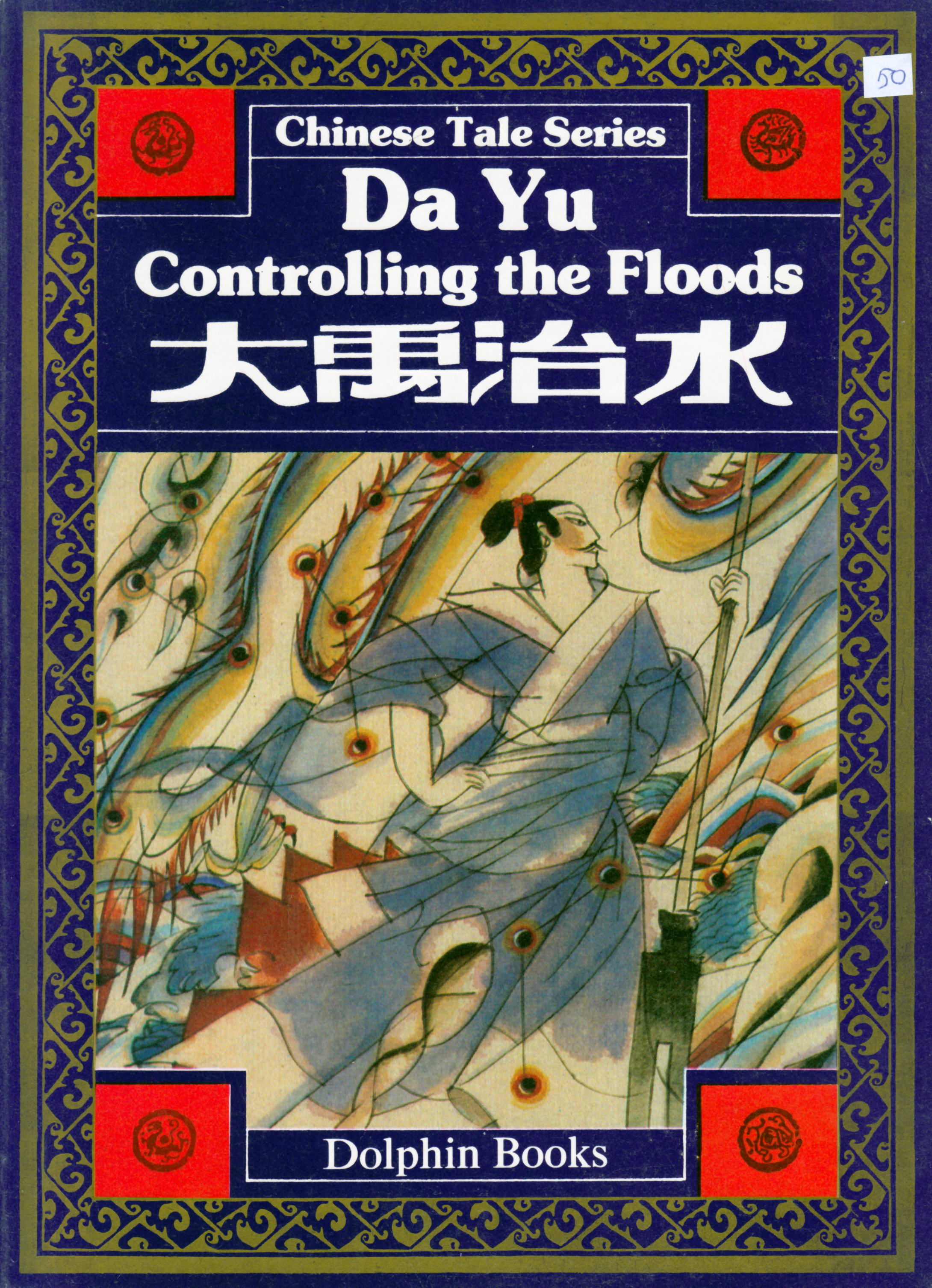 Da Yu Controlling the Floods by Feng Jiannan, (Adapted from an ancient ...