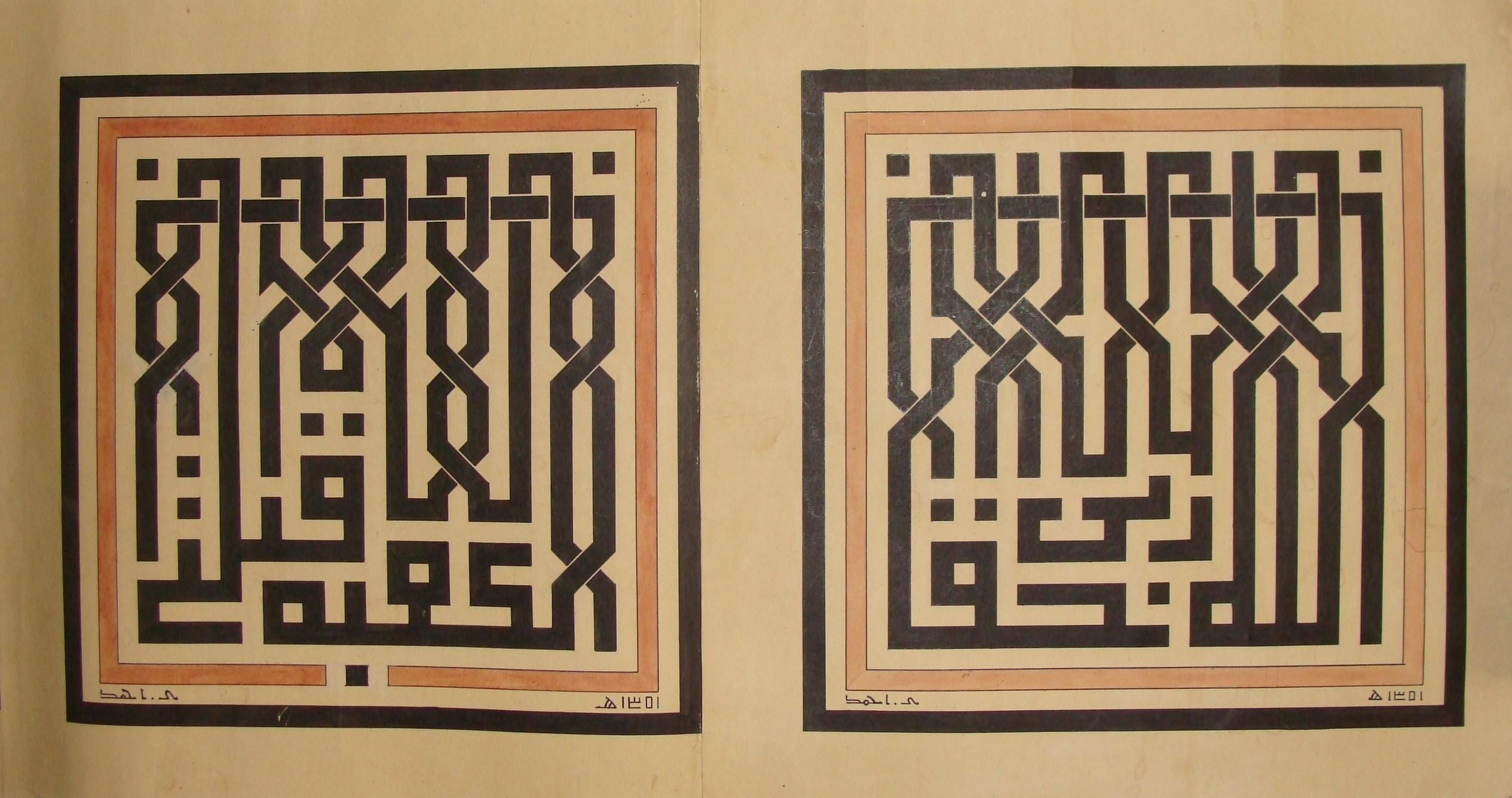 Three Calligraphic panels in Kufic script by Yousuf Ahmad by Yousuf ...