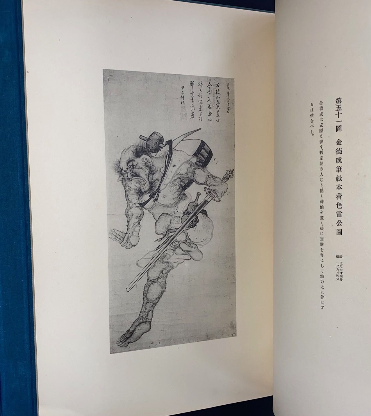 Ri Oke Hakubutsukan shozohin shashincho. Kaiga no bu 李王家博物館所藏品寫真帖: 繪畫之部 ...