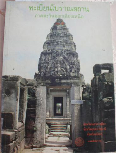 Tabian Boran Sathan Phak Tawan Aok Chiang Nuea - Registration of ...