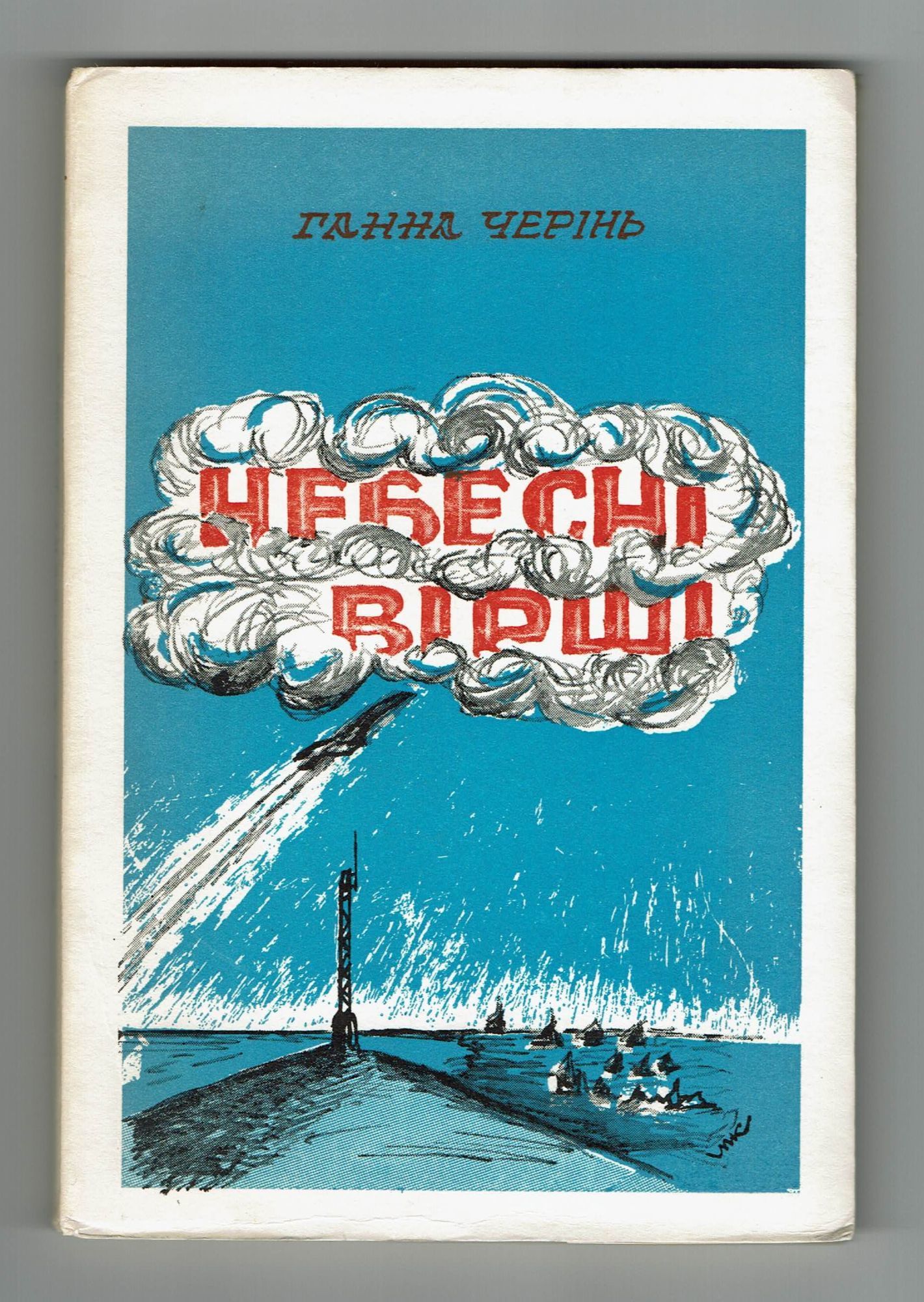 [SIGNED] Nebesni virshi: Poezii i poema “Dobro i zlo” = Celestial Poems ...