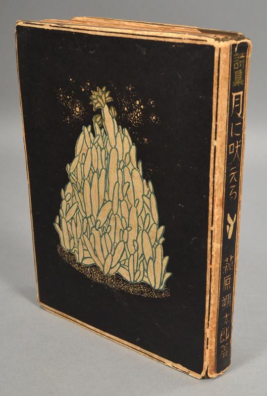 TSUKI NI HOERU. HOWLING AT THE MOON by ONCHI, KOSHIRO. HAGIWARA ...