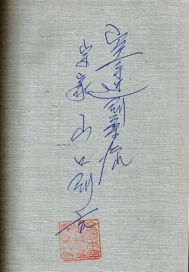 Karate - Goju-Ryu by the Cat by Gogen Yamaguchi | [1966 ...