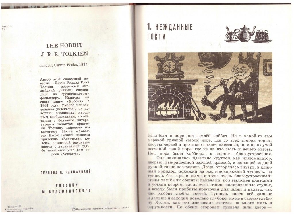 [FIRST RUSSIAN EDITION] The Hobbit, or There and Back. Fairy tale. by ...