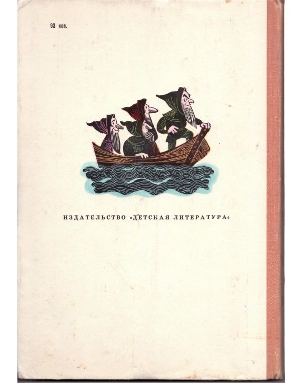 [FIRST RUSSIAN EDITION] The Hobbit, or There and Back. Fairy tale. by ...