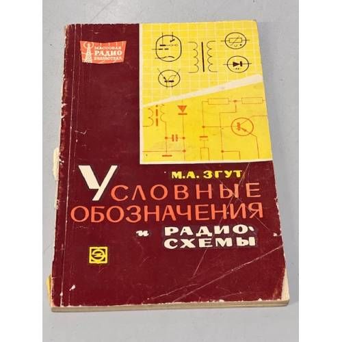 Uslovnye oboznacheniya i radioskhemy / Условные обозначения и ...