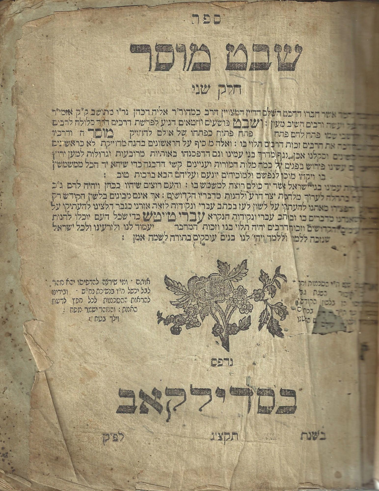 SEFER SHEVET MUSAR : HELEK SHENI by Elijah Ben Solomon Abraham Ha-Kohen ...