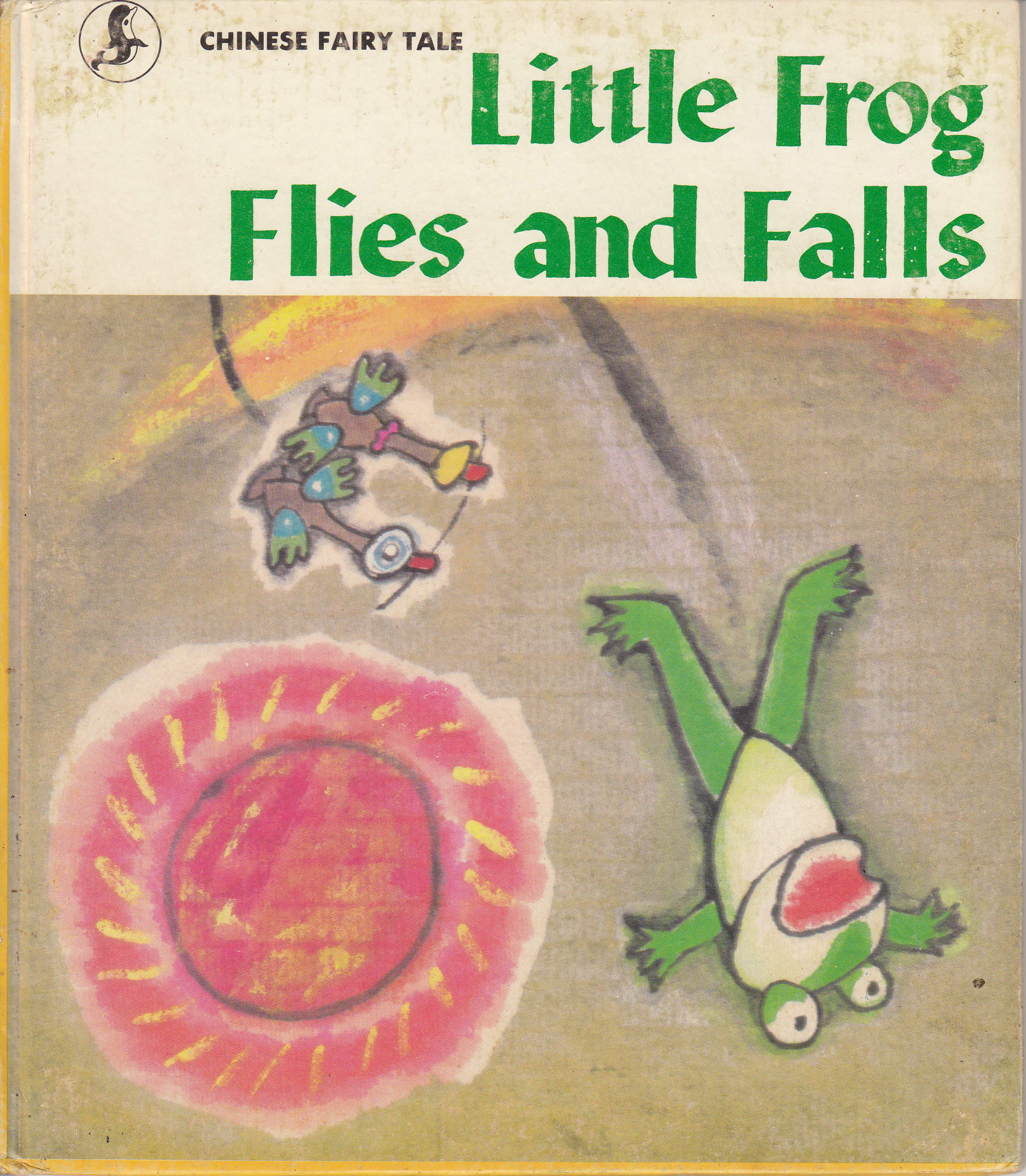 Little frog Flies and Falls by Zhang Zhijun, (Adapted by) - 1986