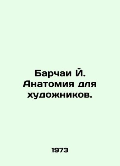 BIBLIO | Barchai J. Anatomy for Artists. In Russian /Barchai Y ...