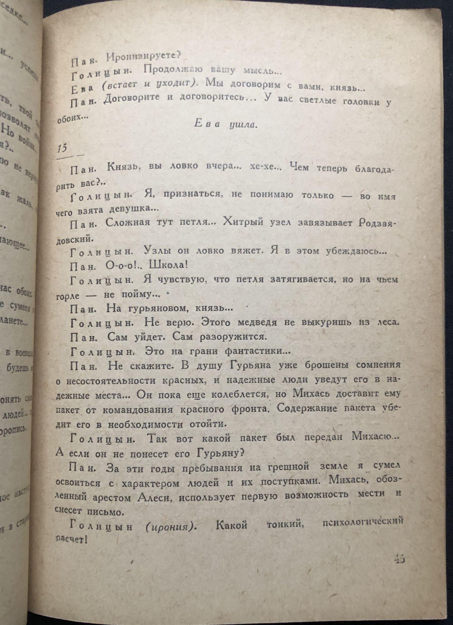 Les Shumit, Geroiko-Romanticheskaia Komedii a 4 aktakh / The Forest is ...
