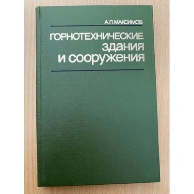 BIBLIO | Gornotekhnicheskie zdaniya i sooruzheniya / Горнотехнические ...