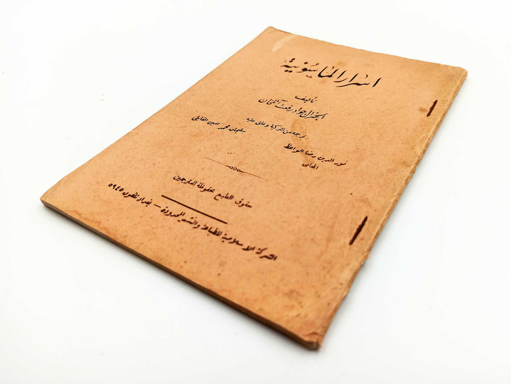 [ARABIC EDITION OF ANTISEMITIC BOOK OF THE FREEMASONRY] Asrâr al ...