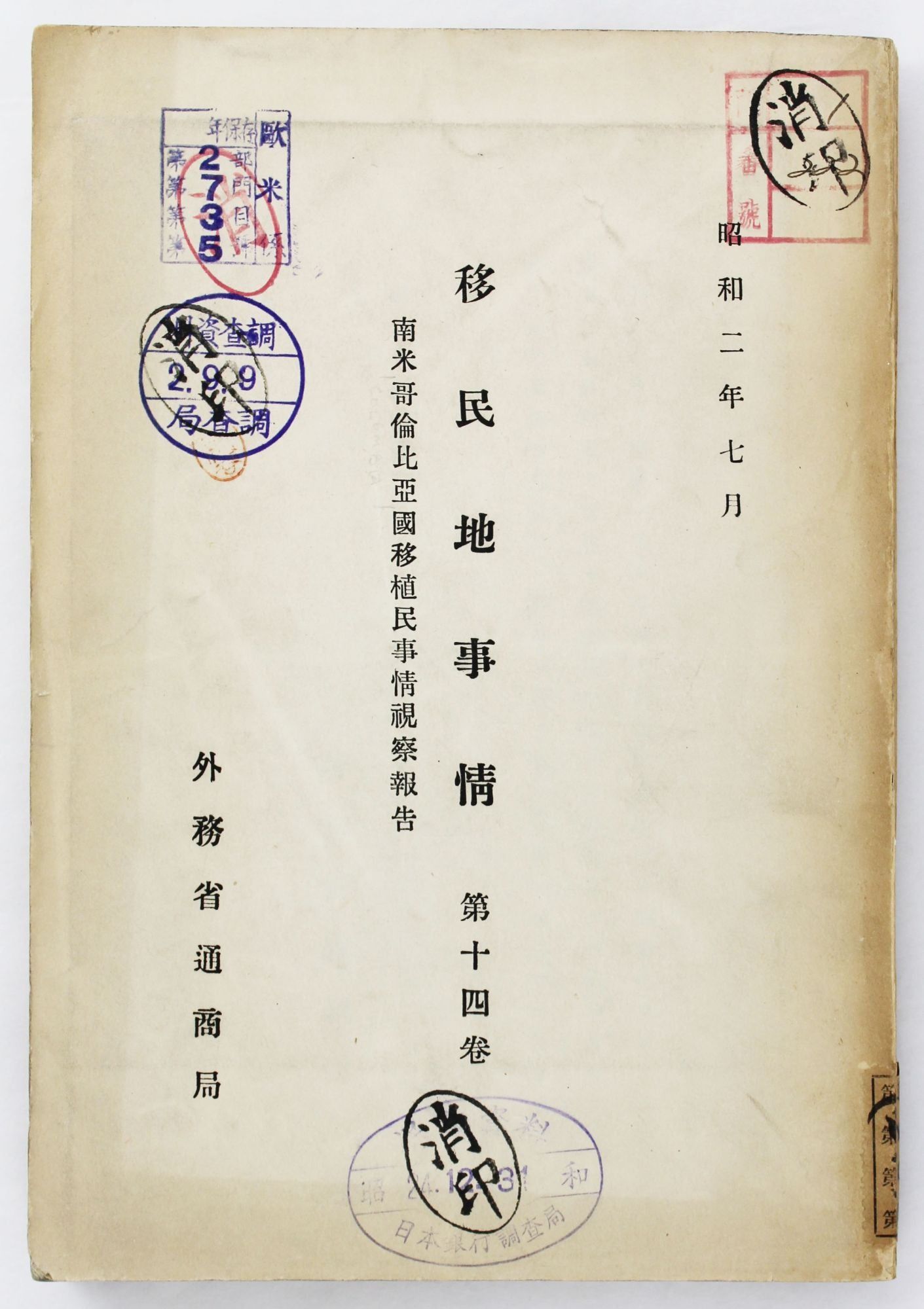 Iminchi Jijo 14: Nanbei Koronbia Koku Ishokumin Jijo Shisatsu Hokoku ...