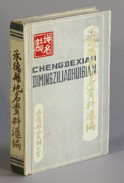 承德县地名资料汇编 / Chengde Xian di ming zi liao hui bian [= Compliation of ...