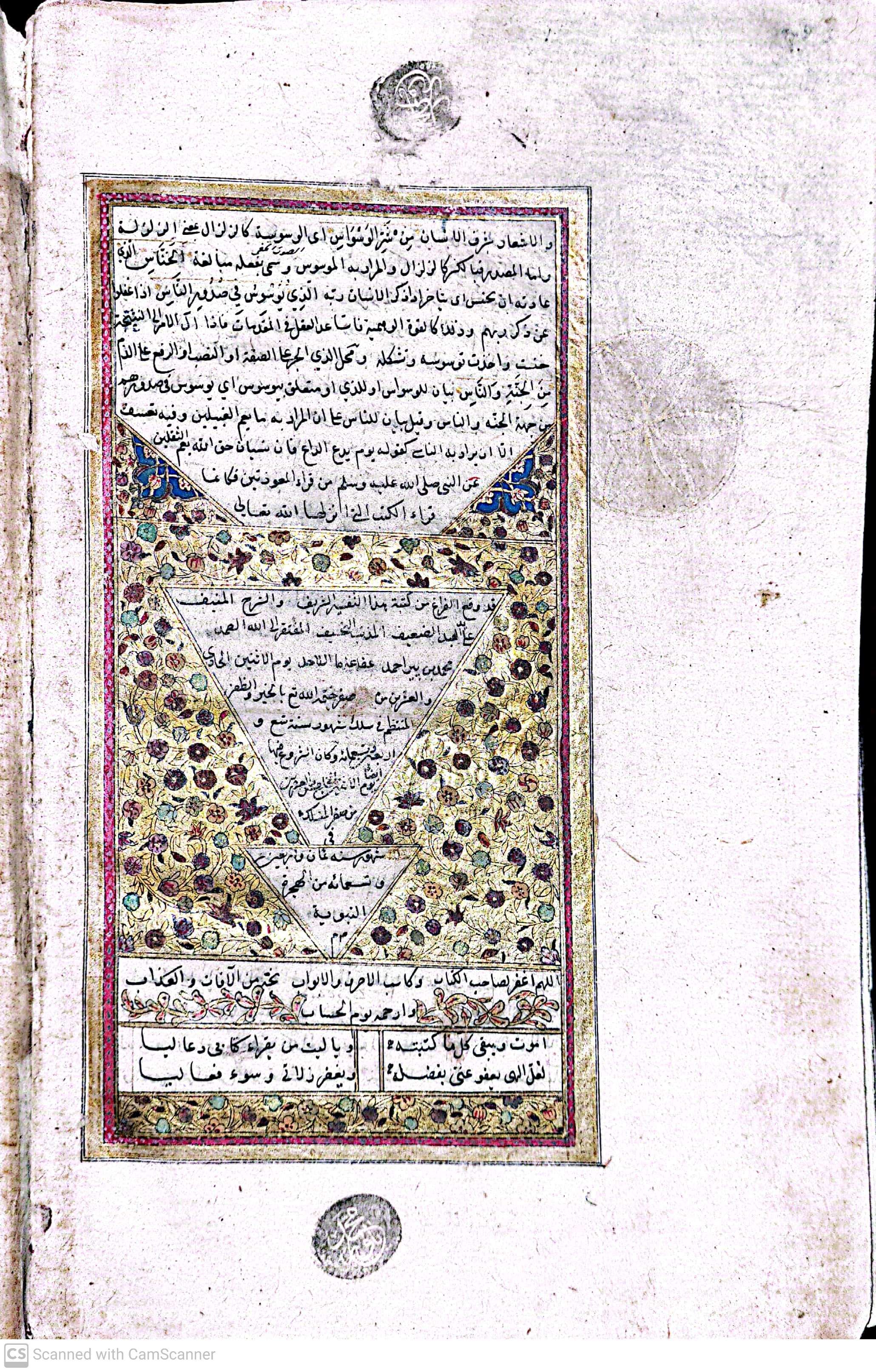 Anwar al-Tanzil wa-Asrar al-Ta'wil , known as Tafsir al Baidawi أنوار ...
