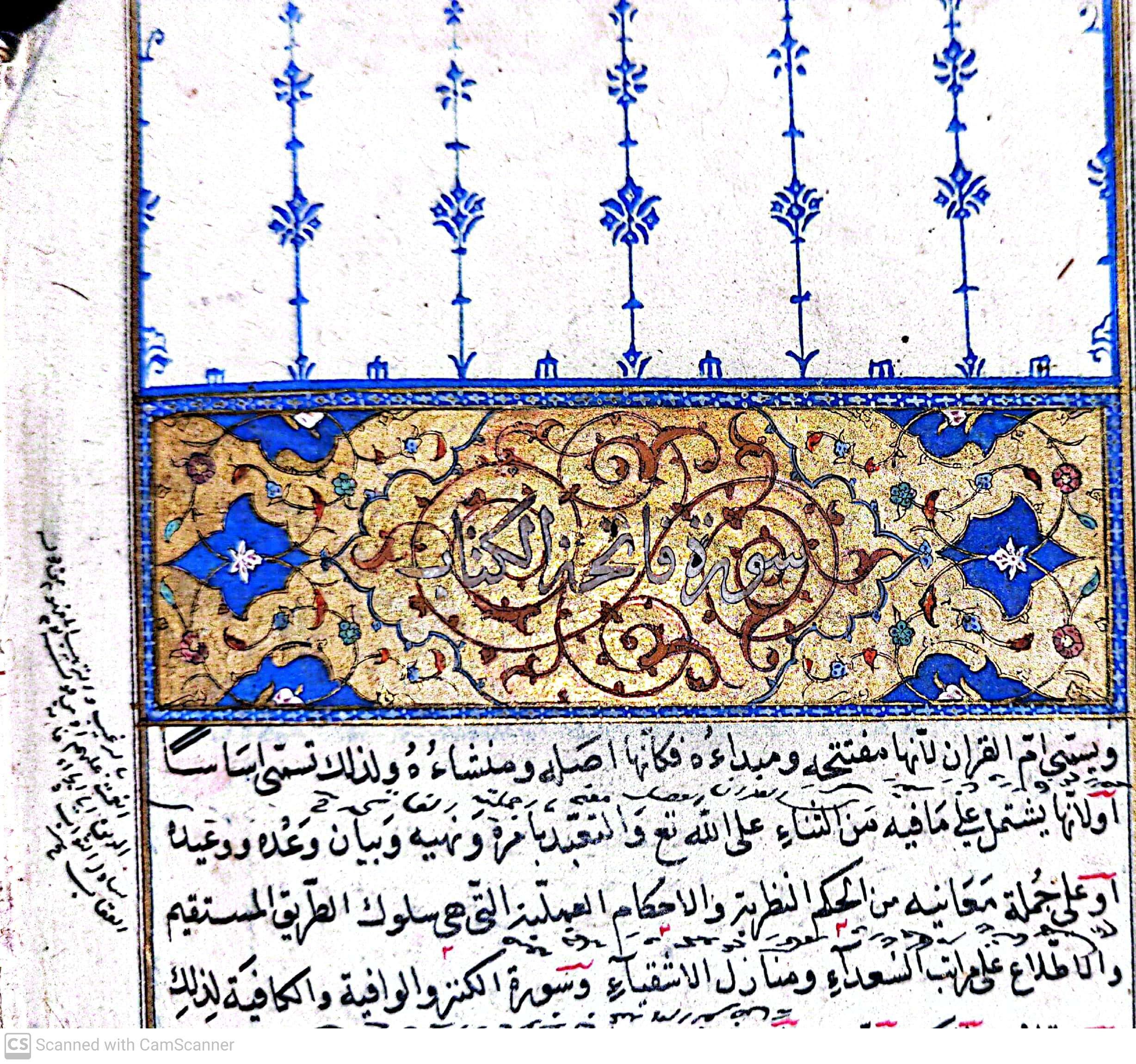 Anwar al-Tanzil wa-Asrar al-Ta'wil , known as Tafsir al Baidawi أنوار ...