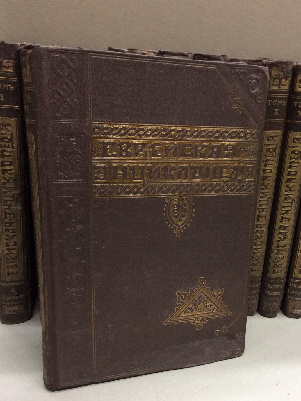 RARE Important Russian Jewish Encyclopedia - FIRST EDITION | Biblio