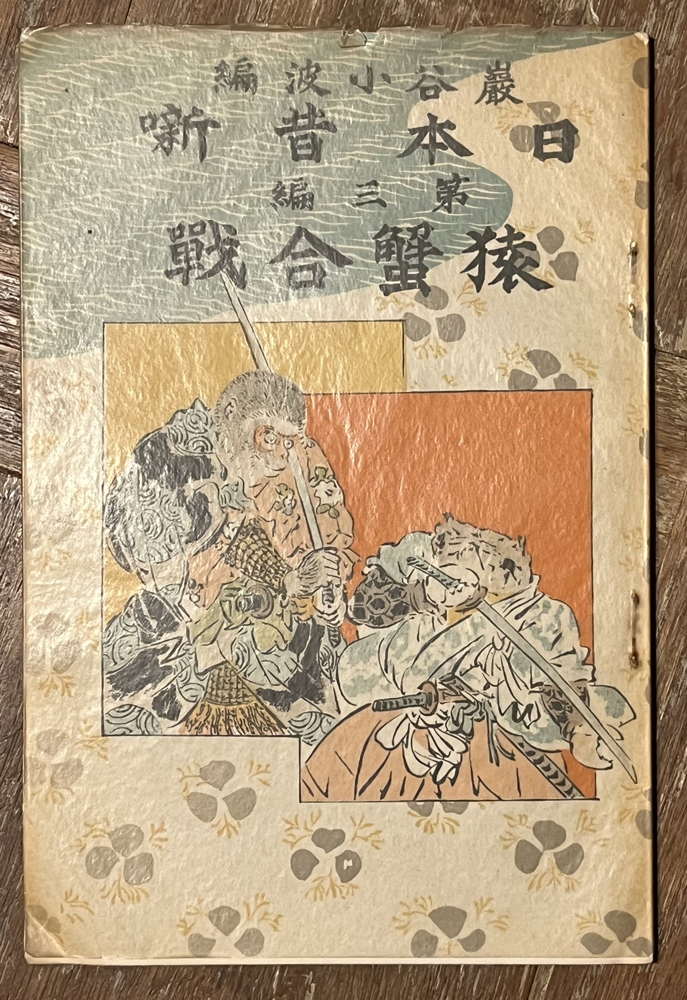 The Cancerian-Simian War; the Revenge of the Crab Upon the Monkey by ...