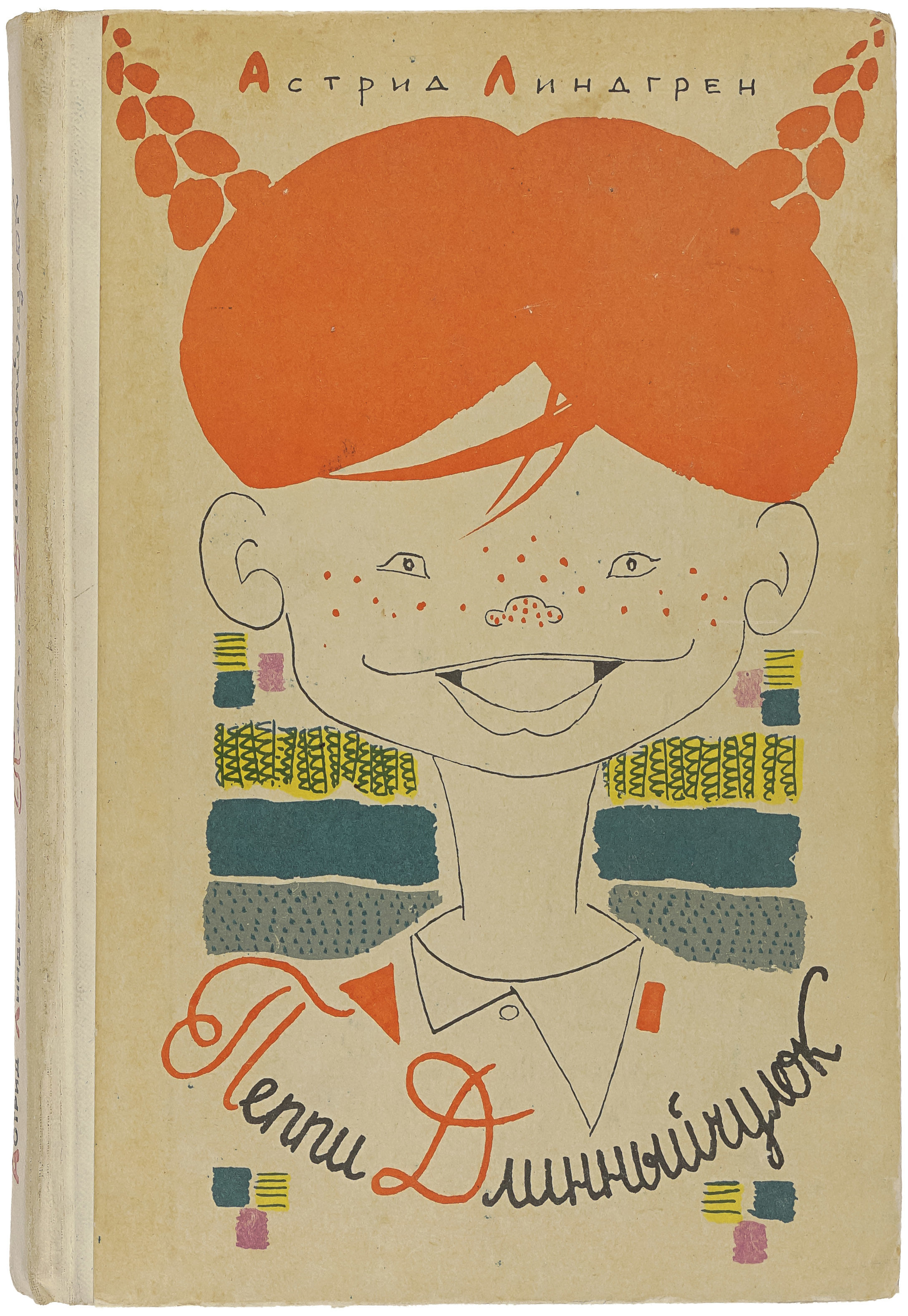 Astrid Lindgren Pippi Longstocking Notes