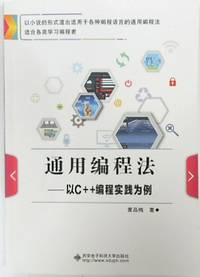 Universal programming in C ++ programming method as example(Chinese ...