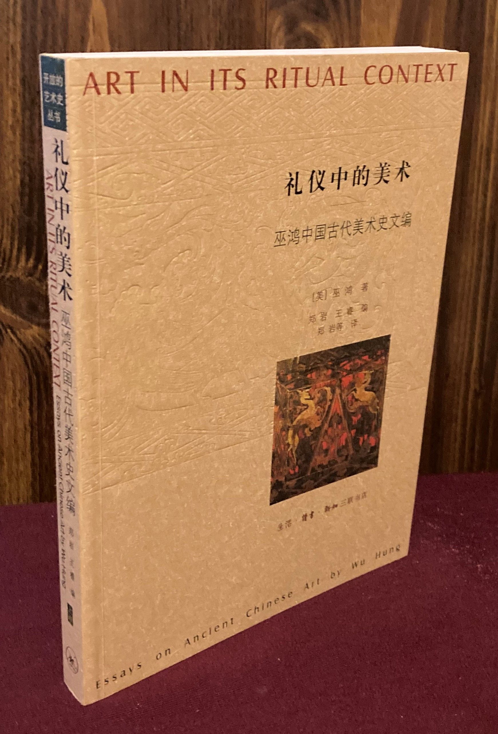 Art in Its Ritual Context: Essays on Ancient Chinese Art by Wu Hung ...