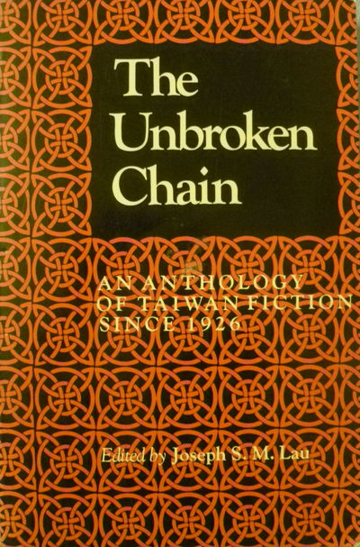 The Unbroken Chain: An Anthology of Taiwan Ficiton Since 1926 by Lau ...