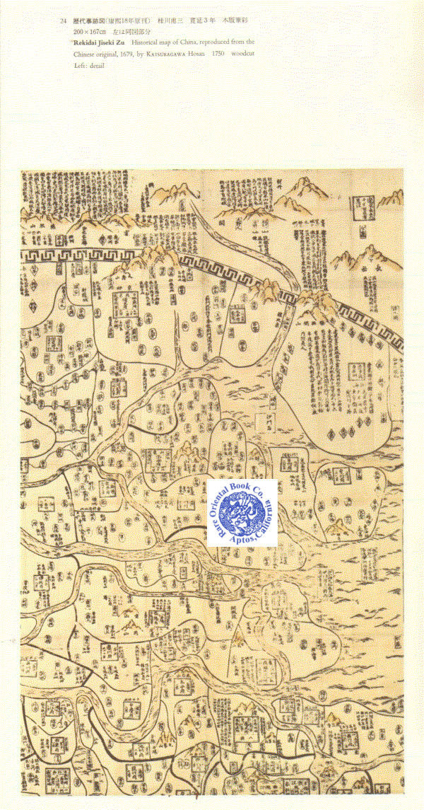 LI DAI SHAOLIN SHI GIA JEN WU SHI GI. HISTORICAL CHINA MAP. A ...