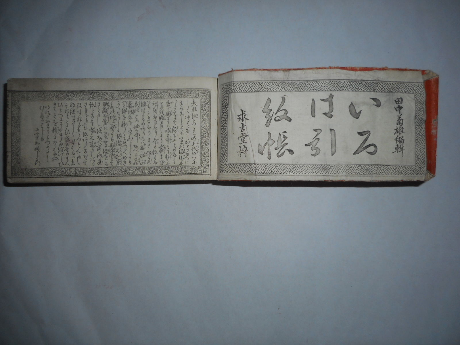 BIBLIO | Early Japanese Family Crests Pattern Book ( Mon Kamon ...