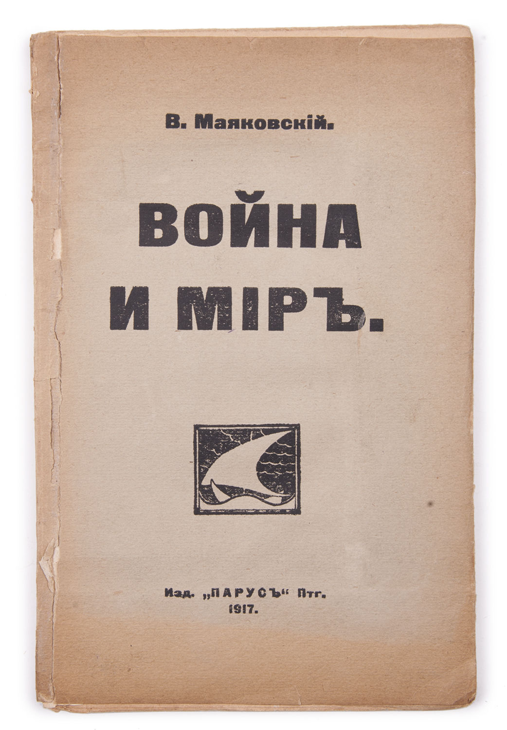 [MAYAKOVSKY AGAINST WORLD WAR I] Voyna i mir: [Poema] [i.e. The War and ...